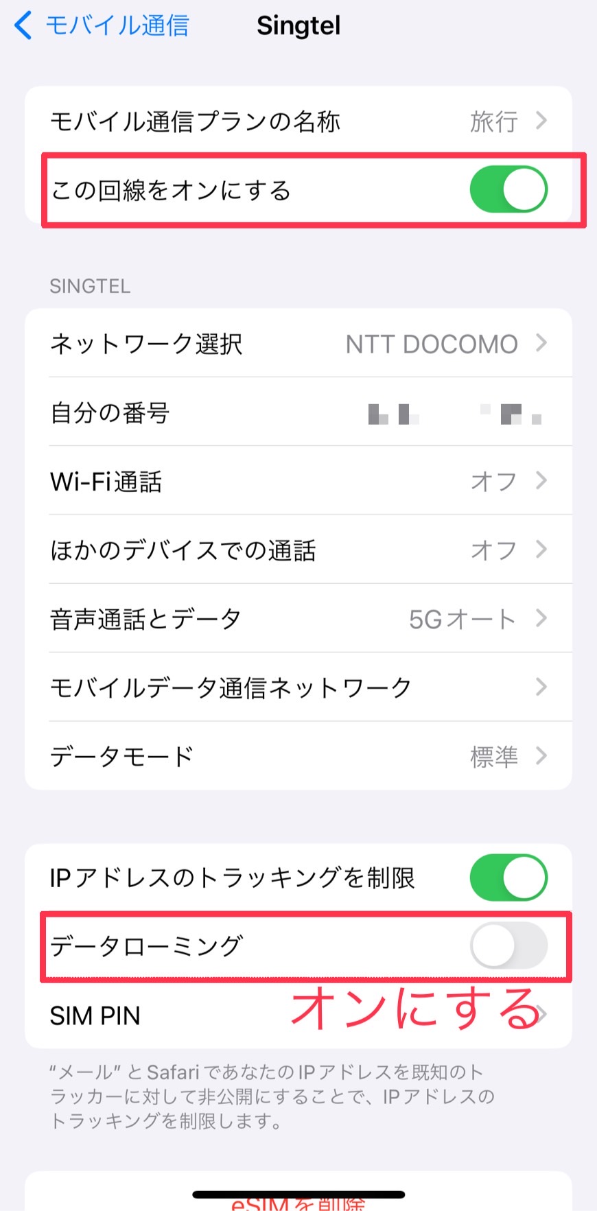 eSIM-sanの評判・口コミは？実際に使ってレビュー｜使い方・料金も一挙紹介！ | Windy's LIFE